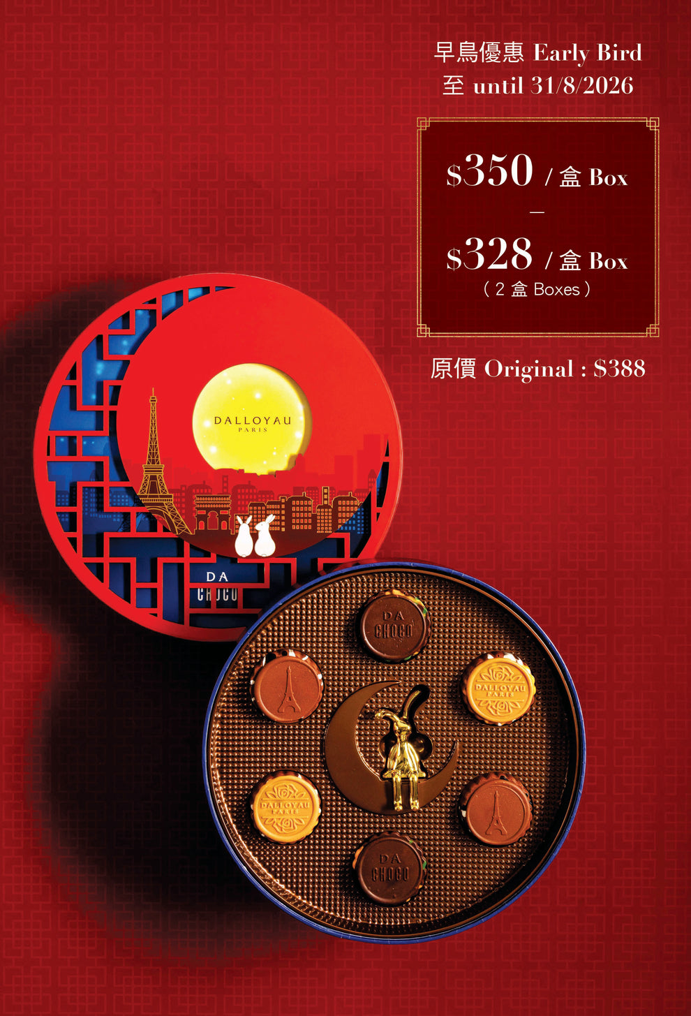 脆朱古力月餅 – DALLOYAU HK